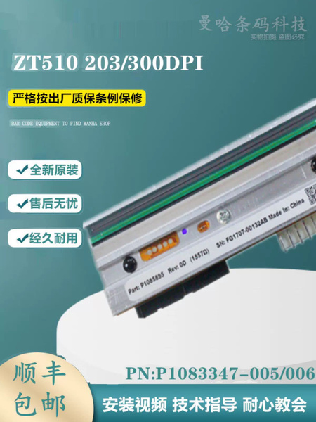 Zebra ZT510 300dpi Термопечатающая головка P1083347-005/006 купить по ...