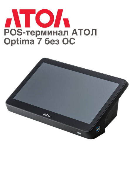 POS-терминал АТОЛ Optima 7 без ОС купить на OZON по низкой цене (1496539288)