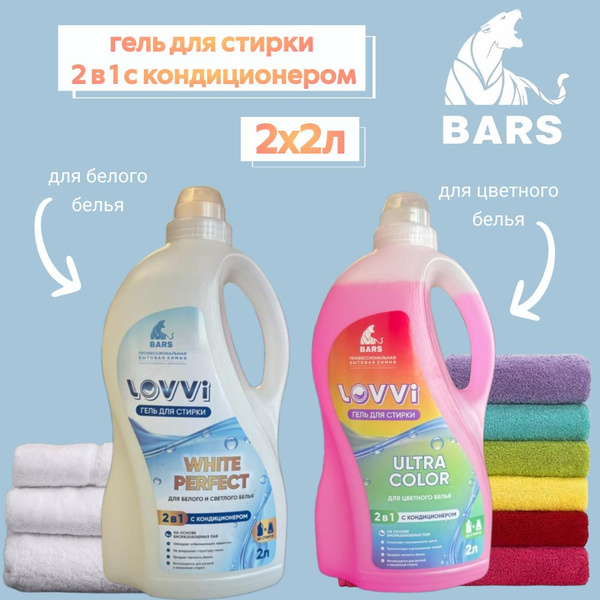 Гель для стирки белого и цветного белья 2 канистры по 2 литра - купить ...