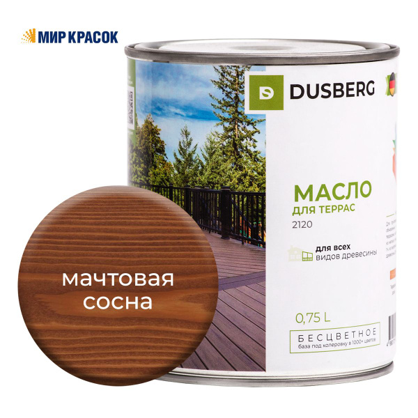 DUSBERG масло для террас, мачтовая сосна 2120 (0.75 л) - купить с ...