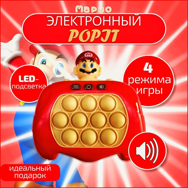 Электронный Pop It "Марио", антистресс, Симпл Димпл, красный - купить с ...