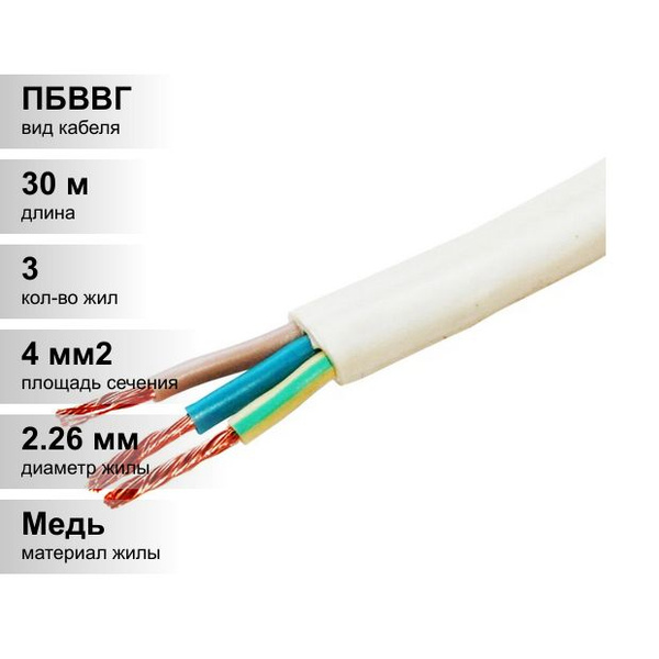 Электрический провод КЗ Цветлит ПБВВГ 3 4 мм² - купить по выгодной цене ...