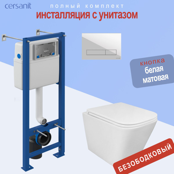 Комплект унитаза c инсталляцией Cersanit, направление выпуска: Горизонтальное (в стену), PRO ...