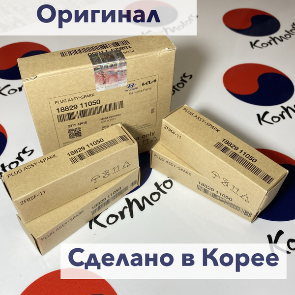 Комплект свечей зажигания Hyundai-KIA 1882911050 - купить по выгодным ...