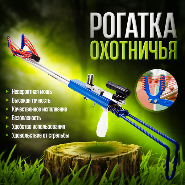 Рогатка с лазерным прицелом и спусковым механизмом Hunting Slingshot ...