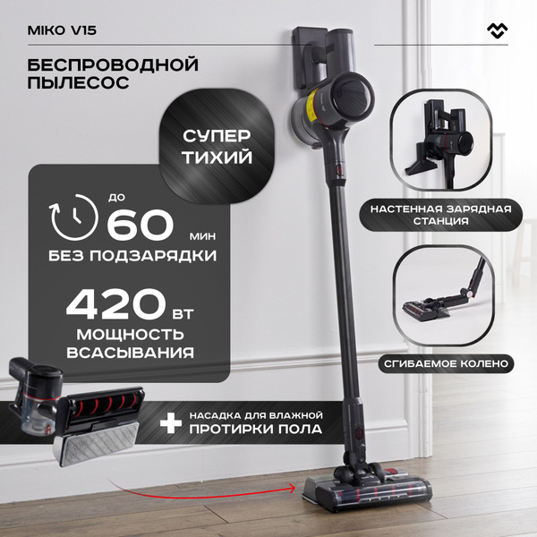 Пылесос вертикальный беспроводной моющий для дома Xiaomi MIKO V15 ...