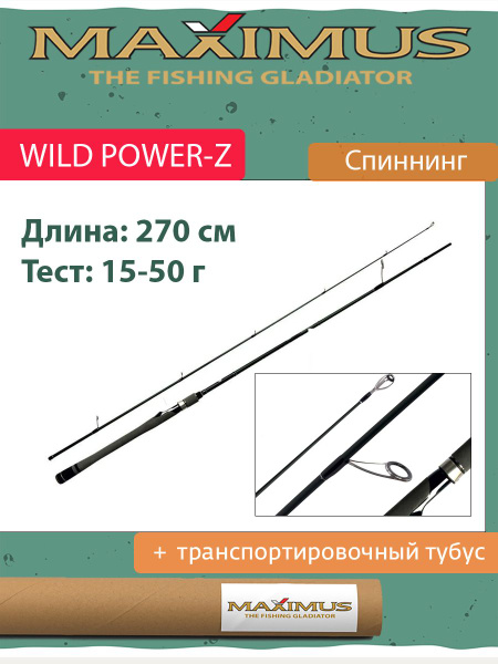Спиннинг Maximus Wild Power-Z, от 15 гр купить по выгодным ценам в ...