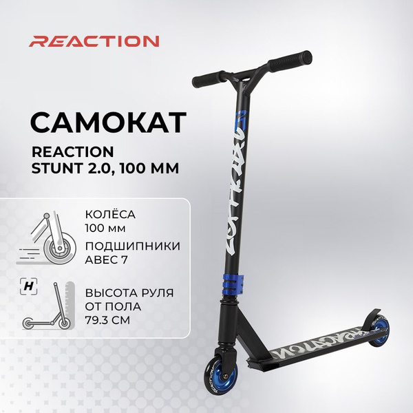 Самокат Трюковой Reaction 119112RCN, купить c доставкой на OZON по ...