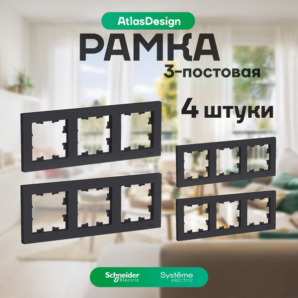 Schneider Electric Рамка электроустановочная atlas design, черный ...