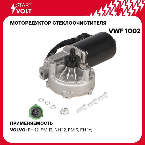 Моторедуктор стеклоочистителя для автомобилей Volvo Trucks FH12 (93 )/FH (05 )/FM (05 ) (кругл ...