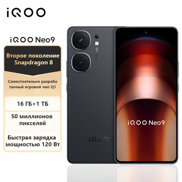 Смартфон IQOO vivo Neo9 - купить по выгодной цене в интернет-магазине ...