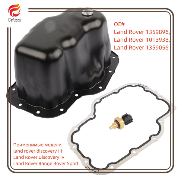 Масляный поддон для Land Rover Discovery L319 Range Rover Sport L320 2. ...