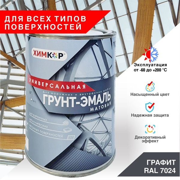 Краска ХИМКОР Грунт-эмаль универсальная, по металлу, бетону, дереву ...