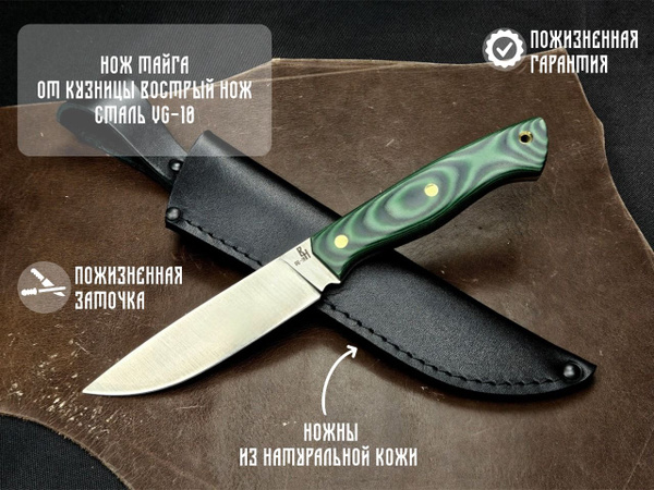 Нож из стали Vg-10 Тайга, рукоять: Микарта - купить с доставкой по ...