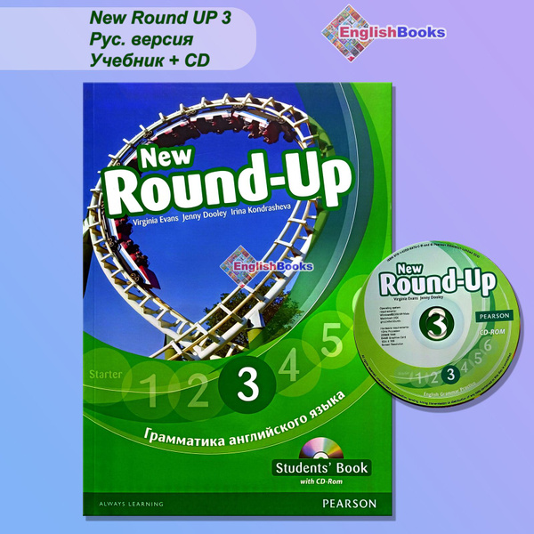 New Round UP 3, грамматика с CD ( русская версия ) - купить с доставкой по выгодным ценам в ...