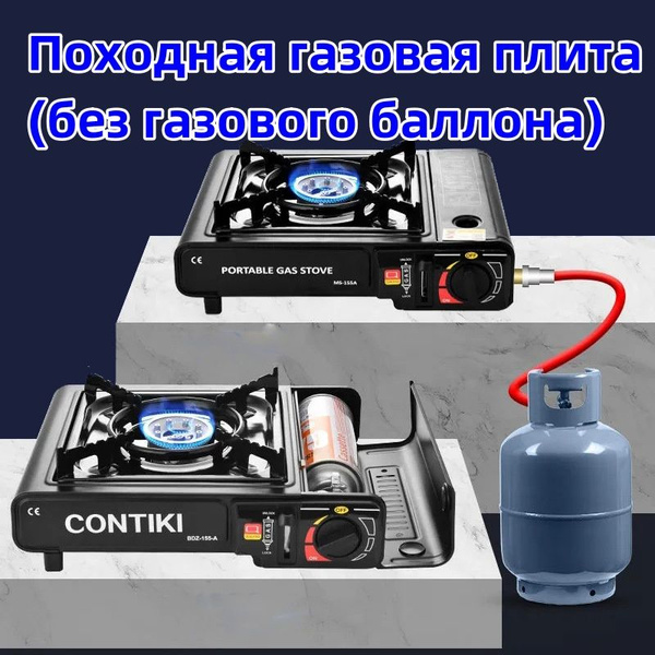 Походная газовая плита(без газового баллона) - купить по выгодной цене ...