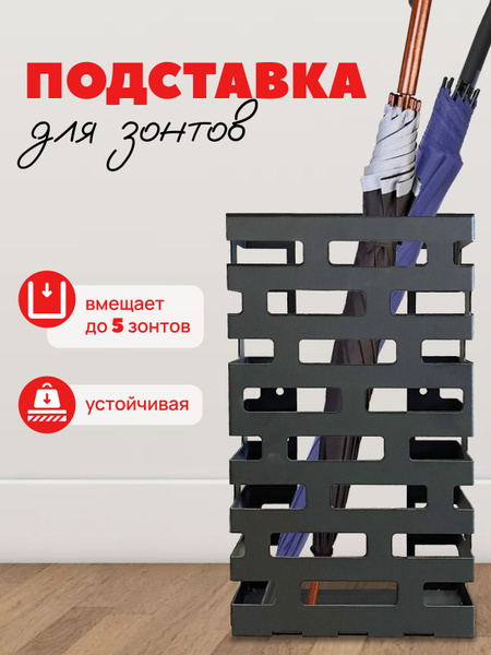 Подставка для зонтов Loft металлическая черная кирпичи 450х250х100 мм ...
