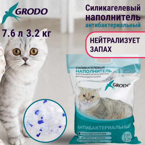 Наполнитель для кошачьего туалета силикагелевый Grodo антибактериальный ...
