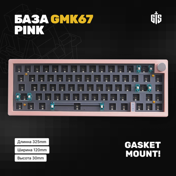 Характеристики База для сборки механической игровой клавиатуры GMK67 (Pink), 65% Hotswap, RGB ...