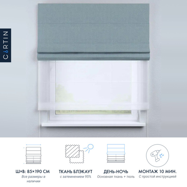 Римские шторы Cortin BLUE34625V01DAYNIGHT 190х85см, синий, Полиэстер ...
