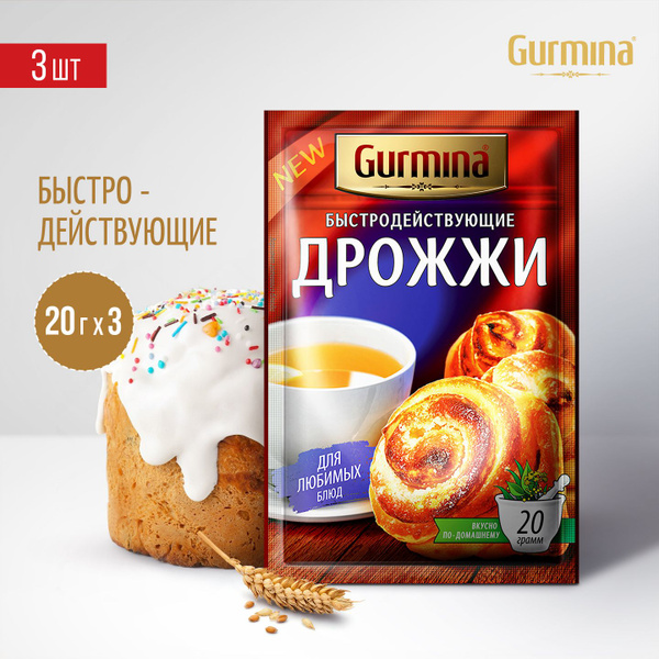 Дрожжи хлебопекарные сухие Gurmina, 3 шт по 20 г, для домашней выпечки ...