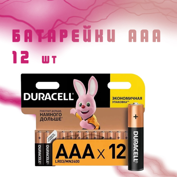 Батарейки щелочные (алкалиновые),ААА, 1,5В, 12шт (мизинчиковые ...