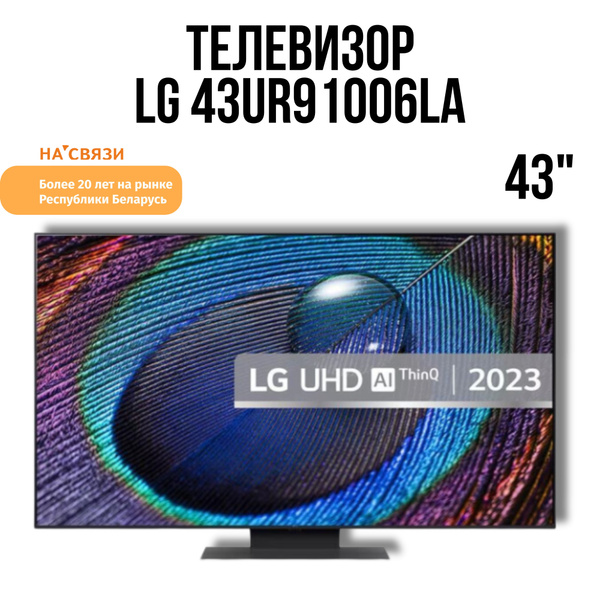 LG Телевизор 43UR91006LA 43" 4K UHD, черный купить на OZON по низкой ...