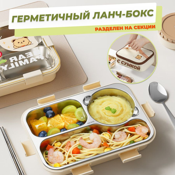 Детский герметичный секционный ланч-бокс с сумкой - купить с доставкой ...