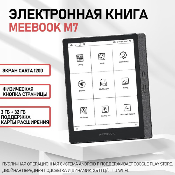 Электронная книга MEEBOOK-Cloud 6.8 дюймов M7 3+32G300PPI, Монохромный ...