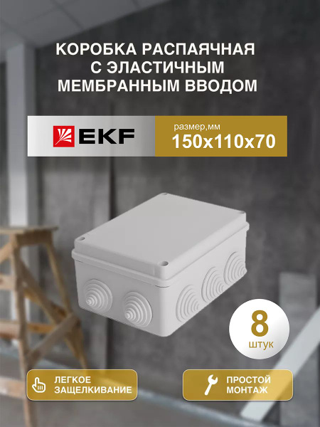 Распаечная коробка 150*110/70 8 шт - купить по низкой цене в интернет ...