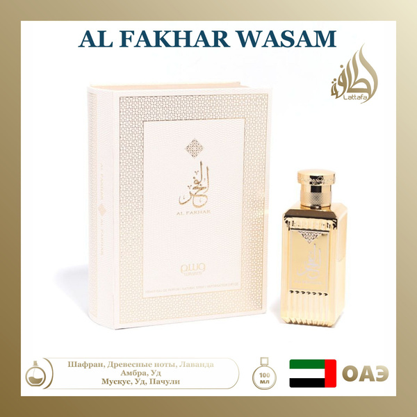 Lattafa Perfumes lattafa al fakhar wasam Духи 100 мл (1512337537)