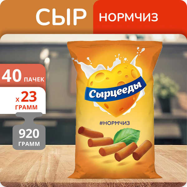 Упаковка 40 пачек Сыр копченый "Сырцееды" Нормчиз 23г купить на OZON по ...