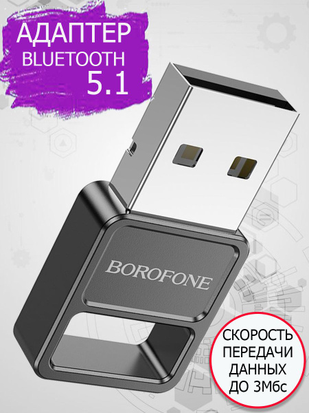 Bluetooth-адаптер BOROFONE DH8 Bluetooth 5,1 - купить по низким ценам в ...