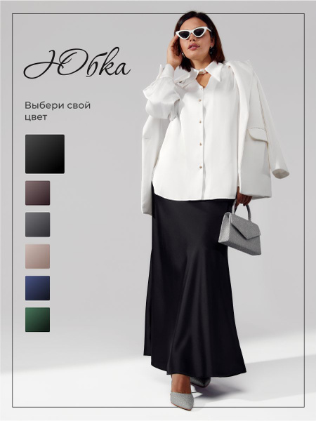 Юбка Женский amoTeMa черный Шелк, размер 56 Макси Однотонный На любой сезон А-силуэт, рост 170 ...