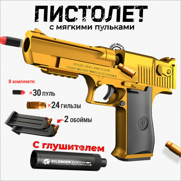 Игрушечный пистолет с гильзами Golden Desert Eagle - купить с доставкой ...