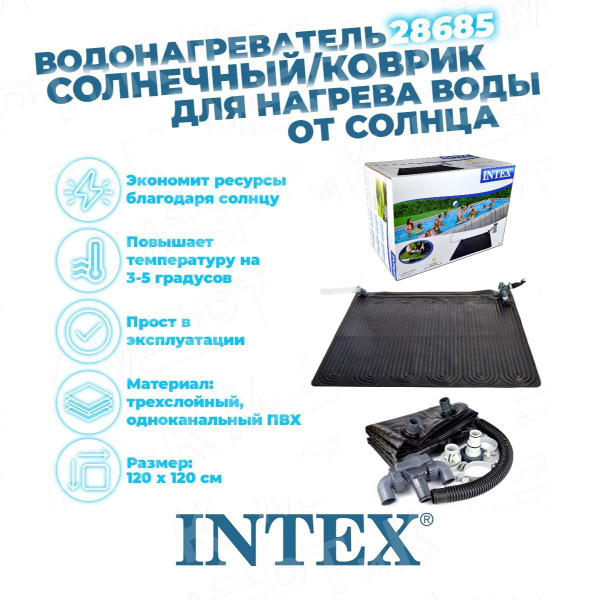 Водонагреватель солнечный для бассейна, Intex 28685 купить на OZON по ...
