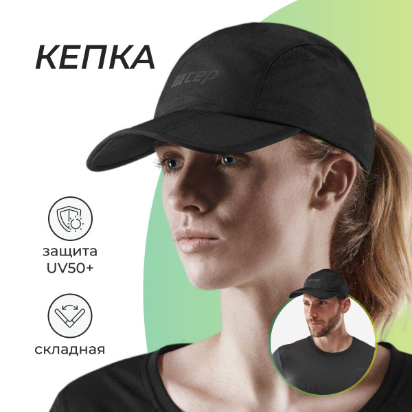 Кепка CEP Спортивный купить на OZON по низкой цене (1663587635)