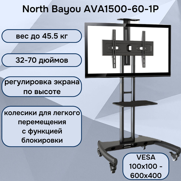 Характеристики Мобильная стойка NB North Bayou AVA1500-60-1P для ...