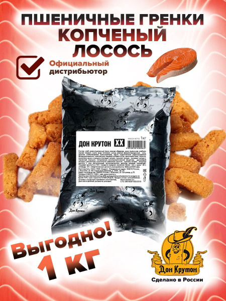 Гренки сухарики 1 кг ржаные снеки со вкусом копченый лосось - купить с ...