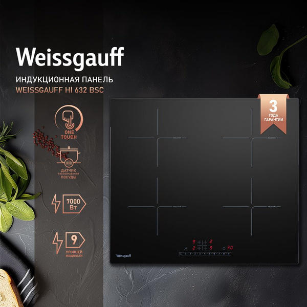 Варочная панель Weissgauff HI 632 BSC купить по низкой цене с доставкой ...