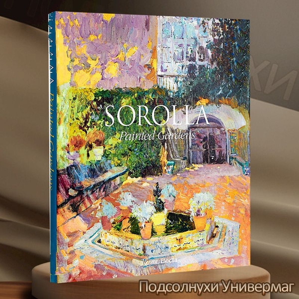 Художественный альбом: Sorolla Painted Gardens - купить с доставкой по ...