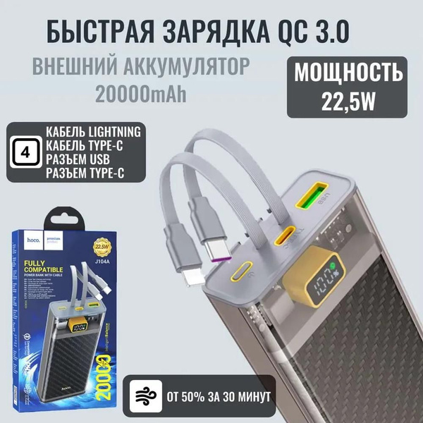 Внешний аккумулятор (Power Bank) hoco J104A Discovery edition 22.5W ...