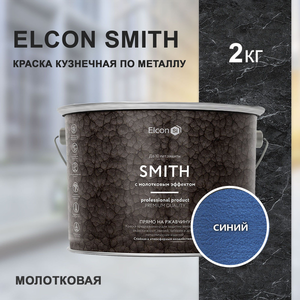 Краска Elcon Elcon-Smith Молотковая, Алкидная, Полуглянцевое покрытие ...
