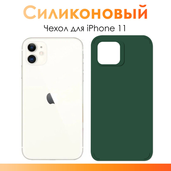 Чехол на Айфон 11/ Силиконовый цветной чехол для iPhone 11 купить на ...