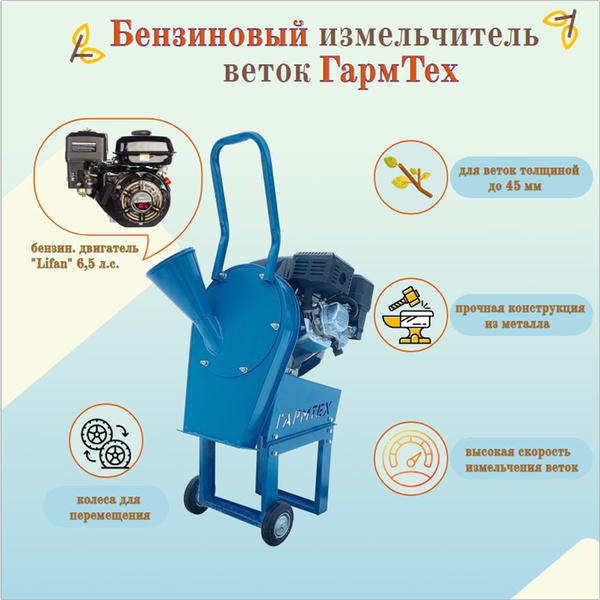 Садовый измельчитель ГармТех Бензиновый веток БД 6.5 купить по выгодной ...