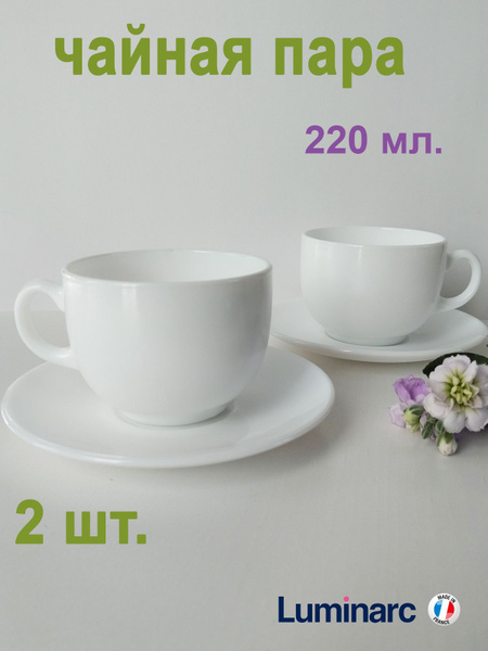 Чайная пара Luminarc "без принта", на 2 перс. - купить по выгодной цене ...