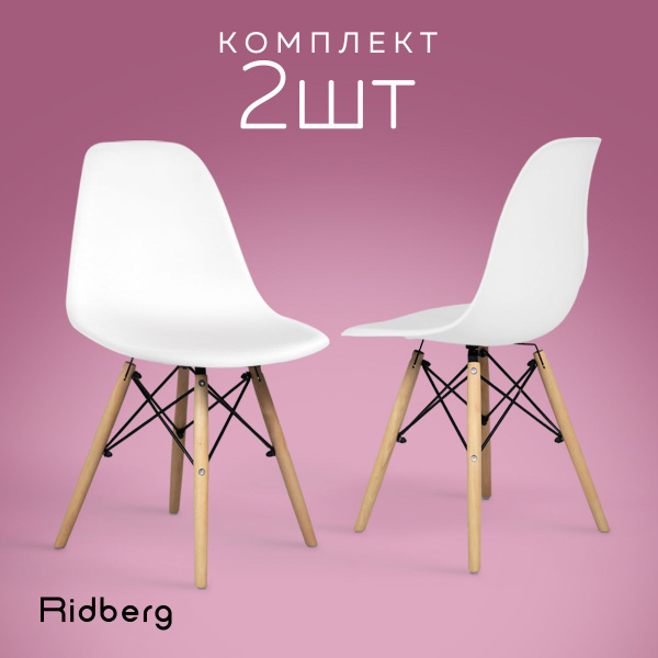 Стулья для кухни RIDBERG Style DSW EAMES (комплект 2 шт., белый), стул ...