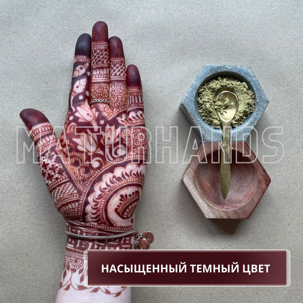 100г. Премиум хна порошковая для мехенди и временного тату Самадхи ...