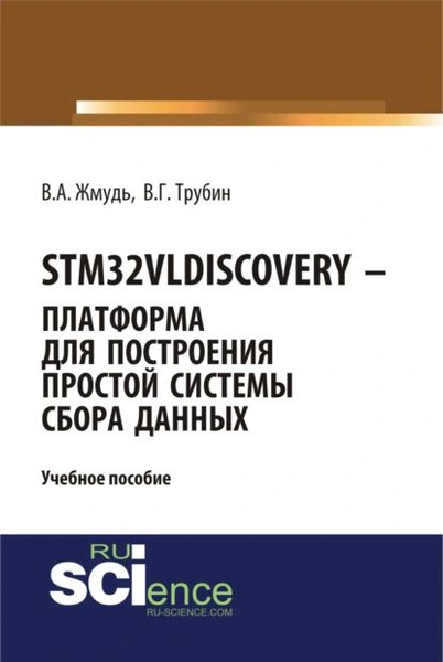 STM32VLDISCOVERY платформа для построения простой системы сбора данных. (Бакалавриат ...