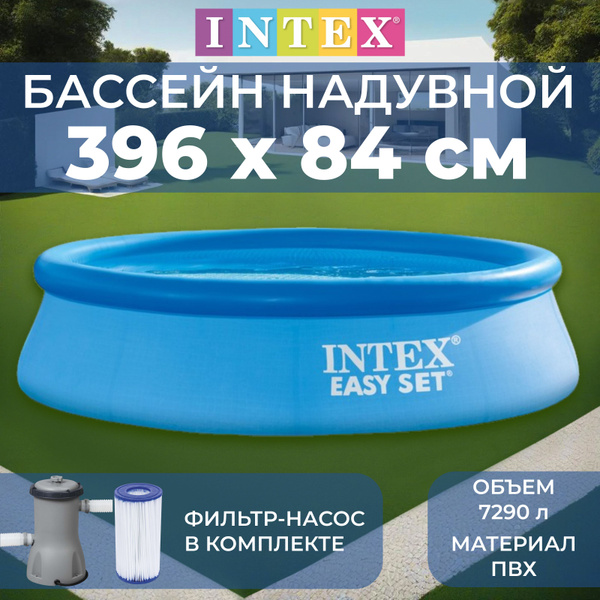 Характеристики Бассейн надувной INTEX "Easy Set", размер 396 х 84 см ...